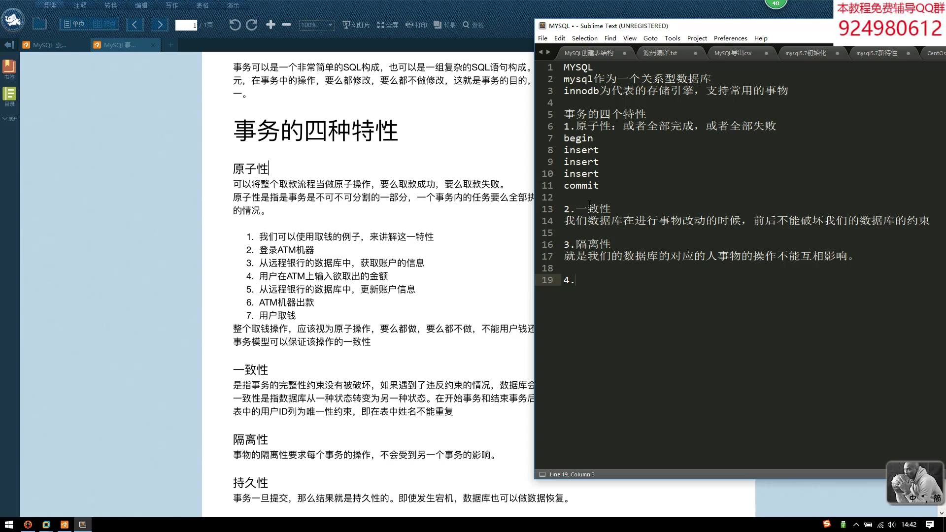 【数据库】MySQL事务介绍