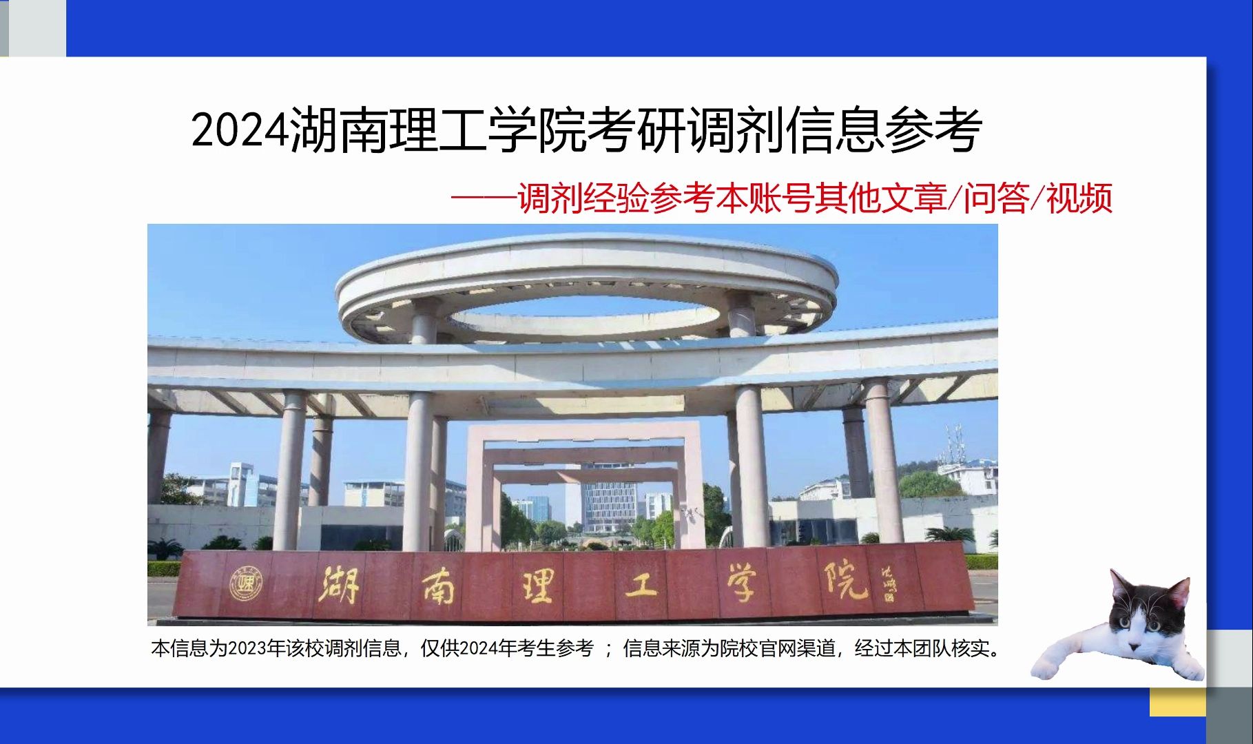 湖南理工学院考研调剂信息,供2024考研调剂参考