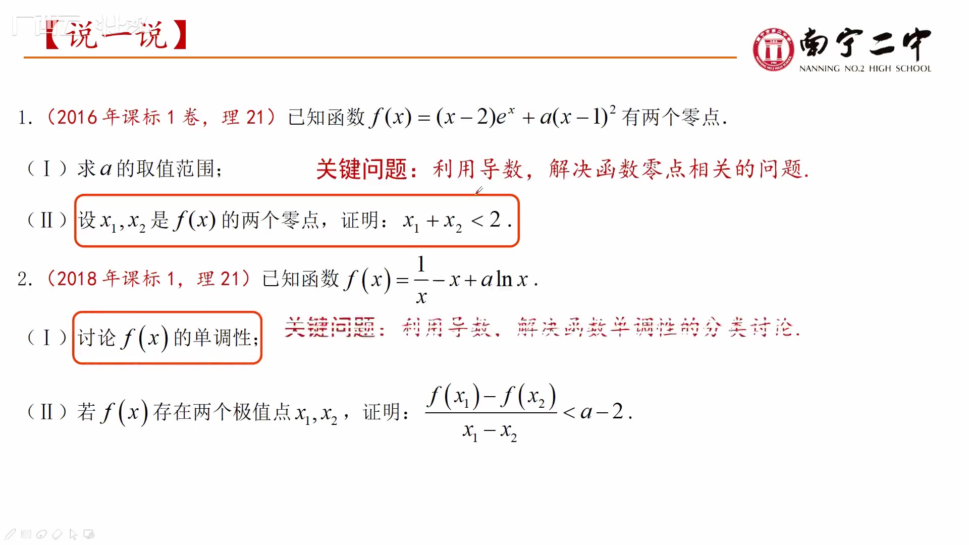 ...《基于高考关键问题的解题规范书写实践与探索-以函数与导数为例》