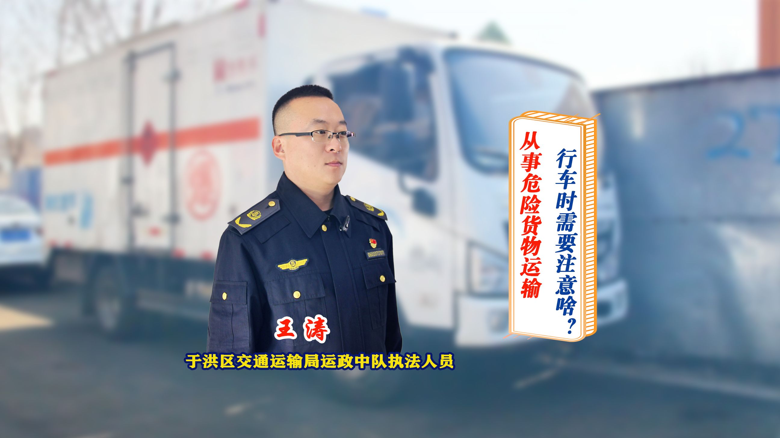 从事危险货物运输,行车时需要注意啥?
