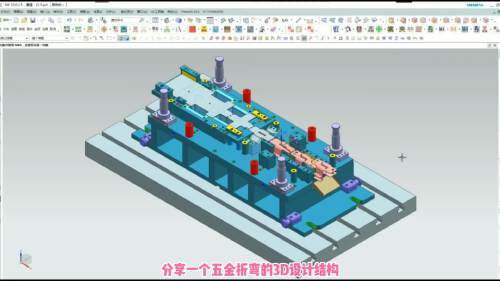 折弯的效率体现,3D设计的结构还原其冲压工艺过程,模具如何?