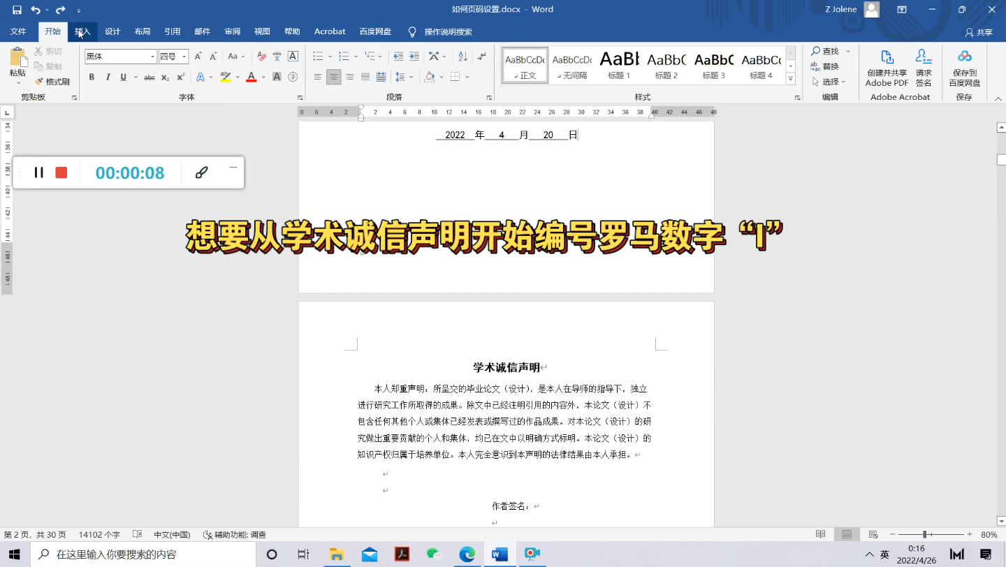 毕业论文如何设置页码?word如何根据要求设置页码,从正文开始才是...