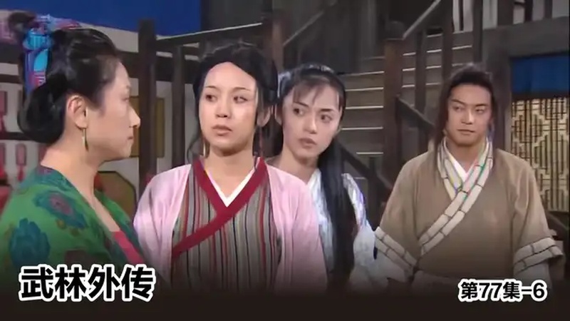 武林外传:小贝失踪,掌柜救女!(401)