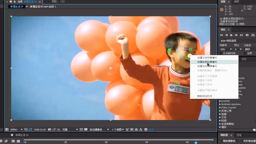 影视后期AE软件视频跟踪摄像机运用教程 中