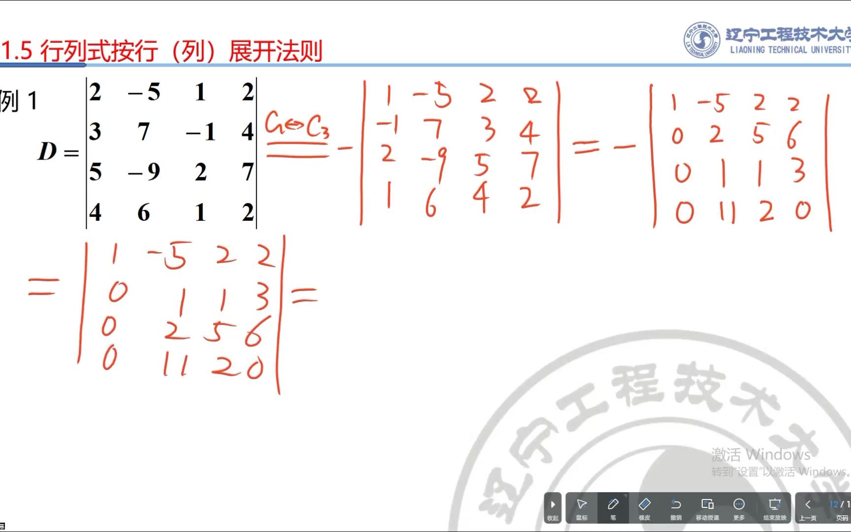 20230313行列式按行(列)展开法则2