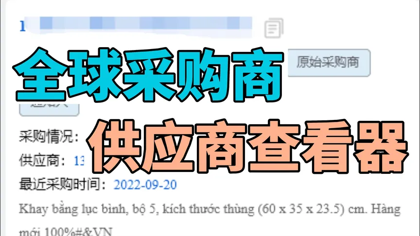 外国公司供应商,一查就有,跨境电商找供应商的好帮手
