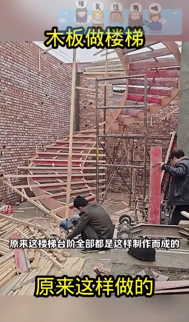 木板做楼梯,原来这样做的!(1)
