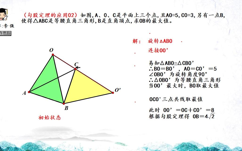 勾股定理的应用02