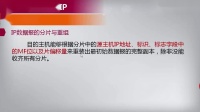 23_IP数据报的分片与重组(10'47)