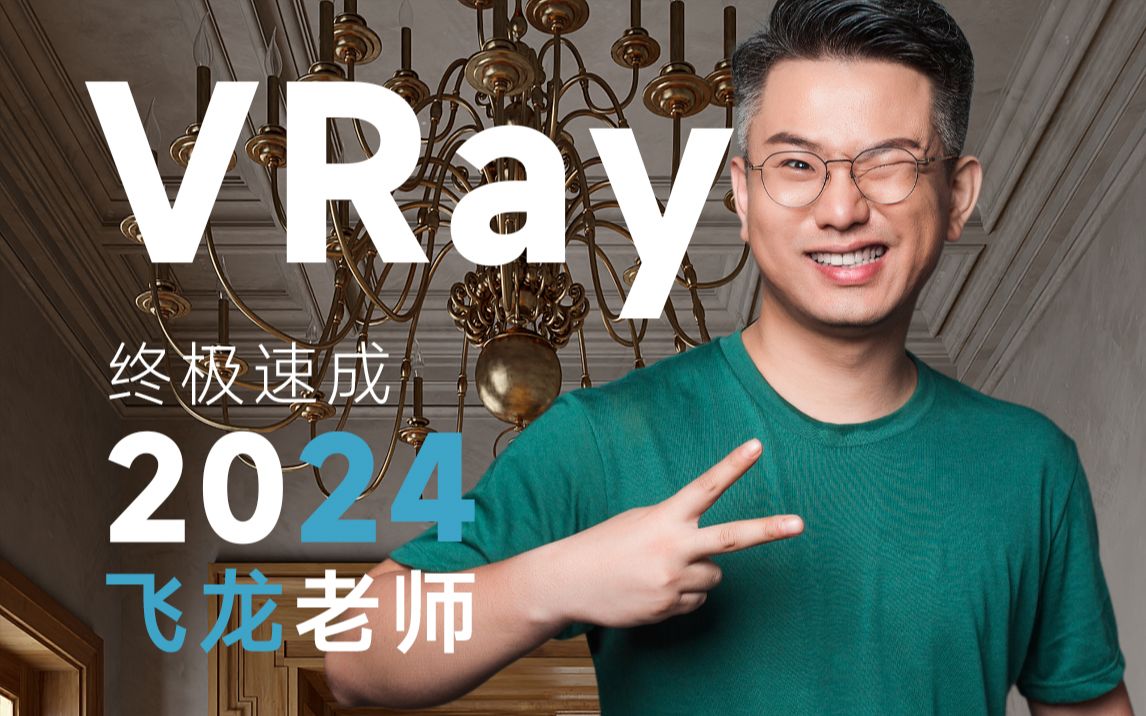 VR显卡渲染,30秒出大图!十年表现总监亲授!