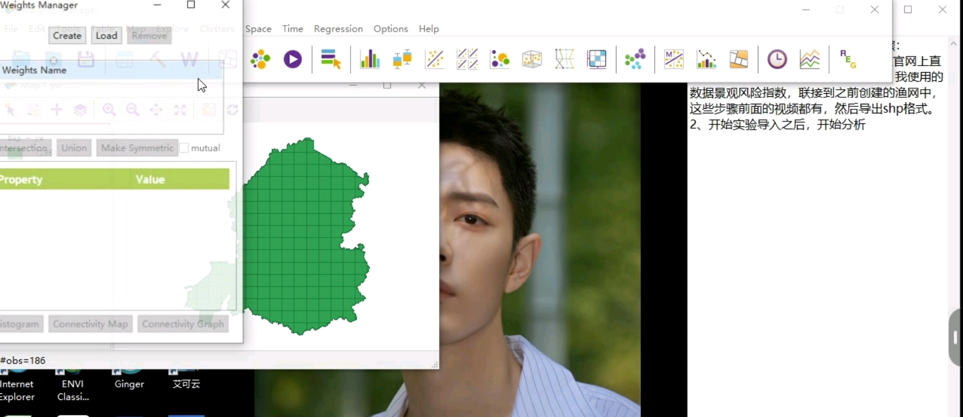 GeoDa软件进行空间自相关分析纯实验步骤(Moran"s I指数)