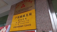 邮政储蓄银行实习第六天
