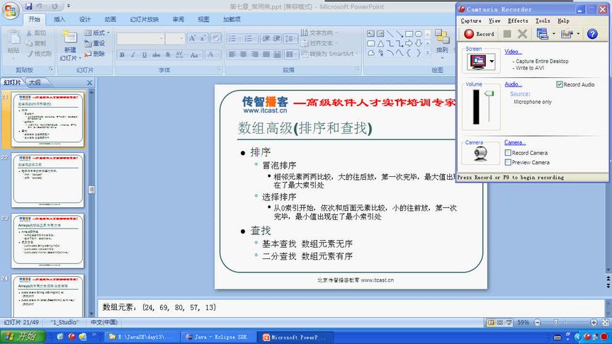 13.16_常见对象(数组高级选择排序原理图解)
