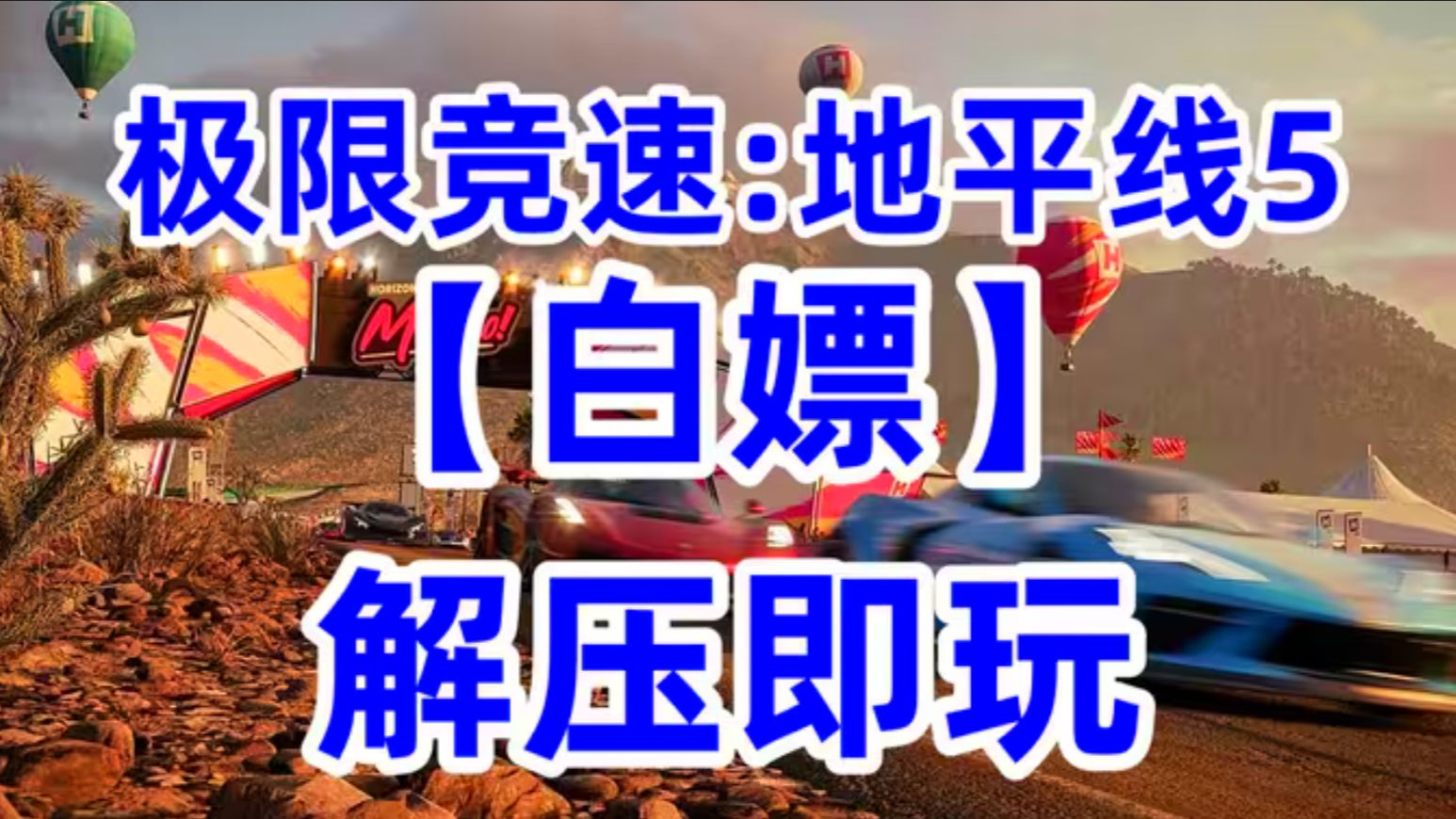 ...附带全部dlc,三连后简介自取下载地址!地平线全系列下载完全免费白嫖!