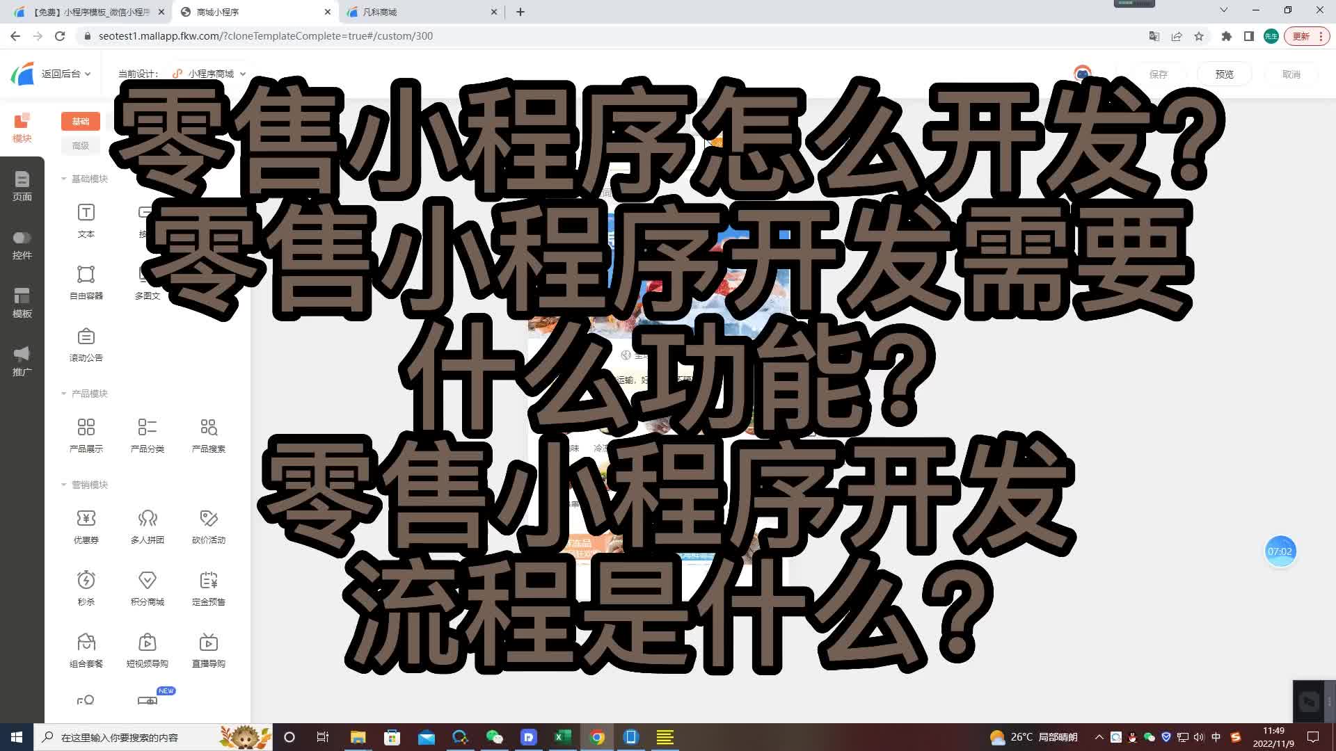 零售小程序怎么开发?零售小程序开发需要什么功能?零售小程序开发