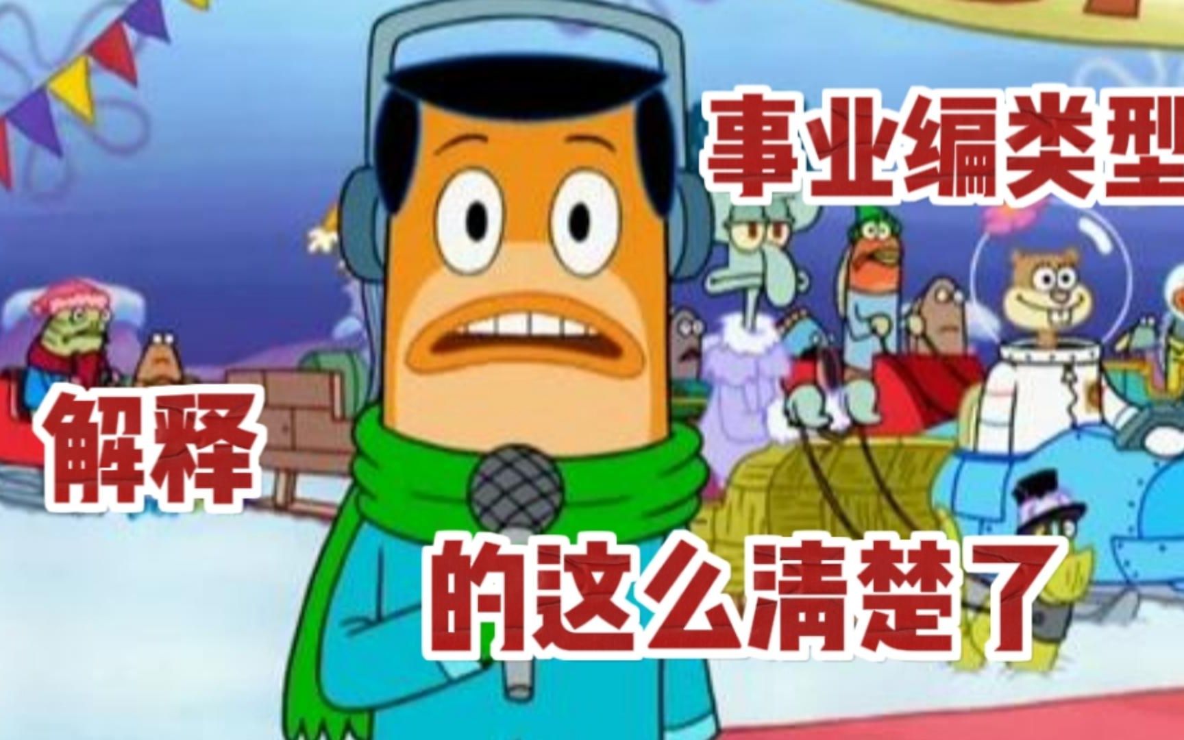 终于有人能把事业单位的类型解释是这么清楚了!|上岸必备