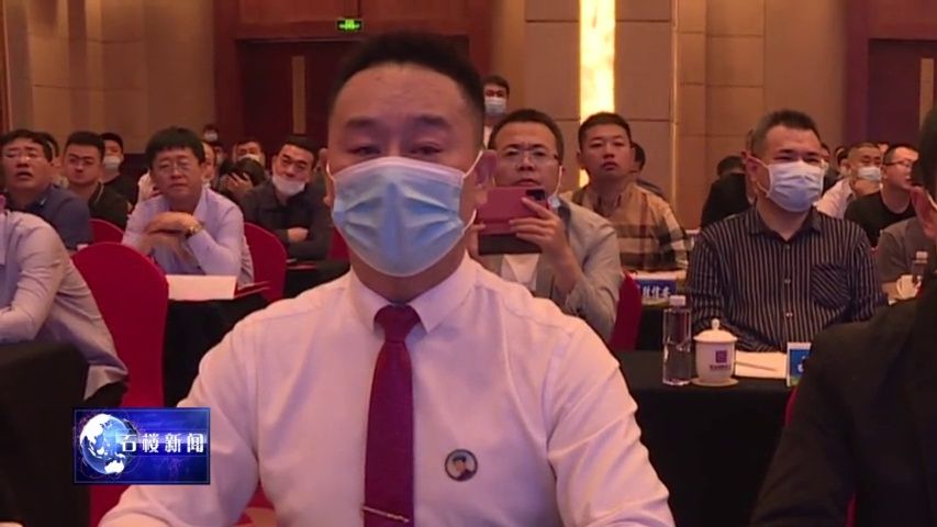 石楼县招商引资推介会,现场签约5大类9项目总投资48.9亿元