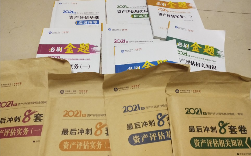 资产评估师学习总结