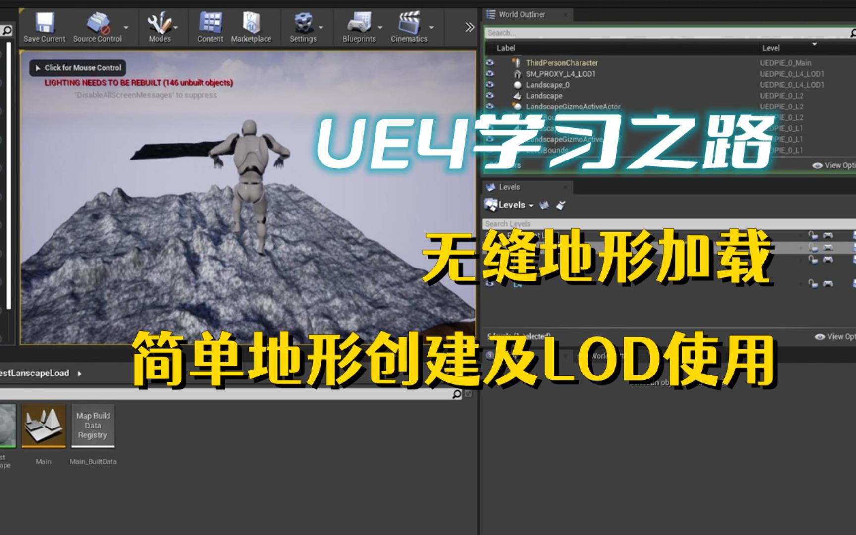 《UE4学习之路》无缝地图加载:简单地形创建及LOD使用