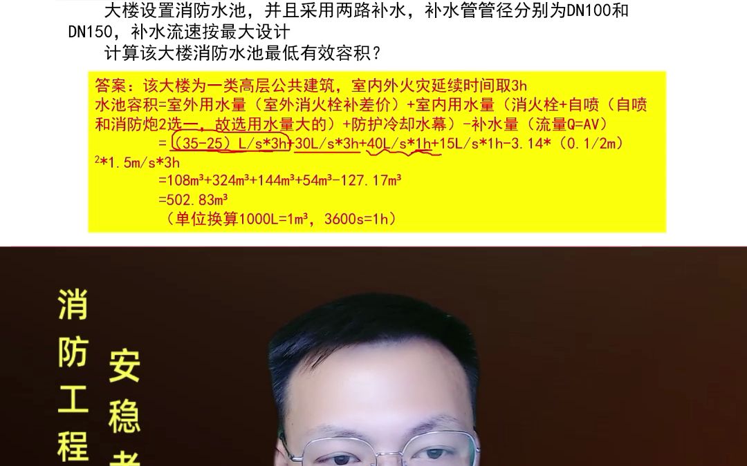 11. 消防计算专题-消防水池容积计算讲解