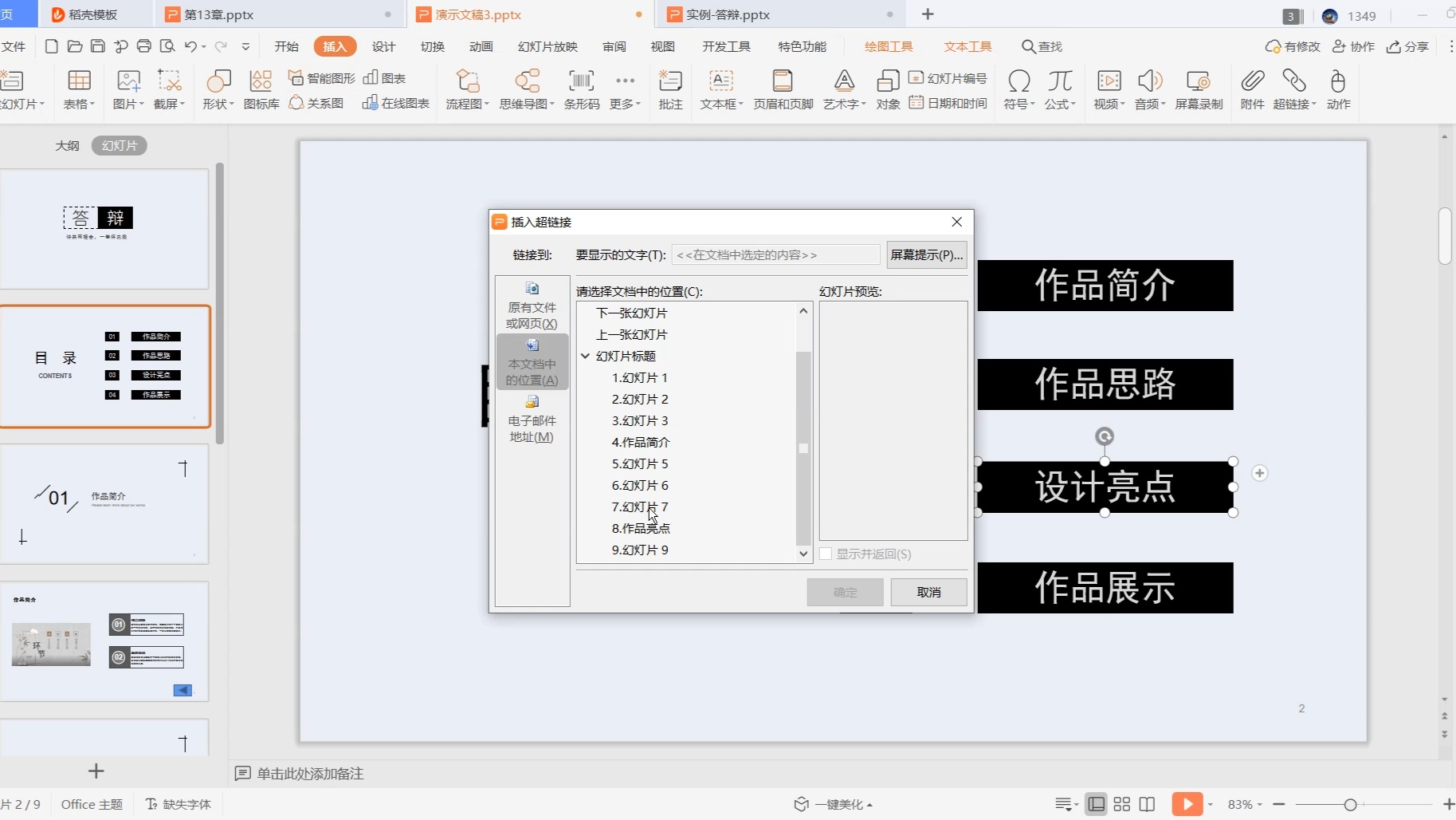 13.5.1为目录设置超链接