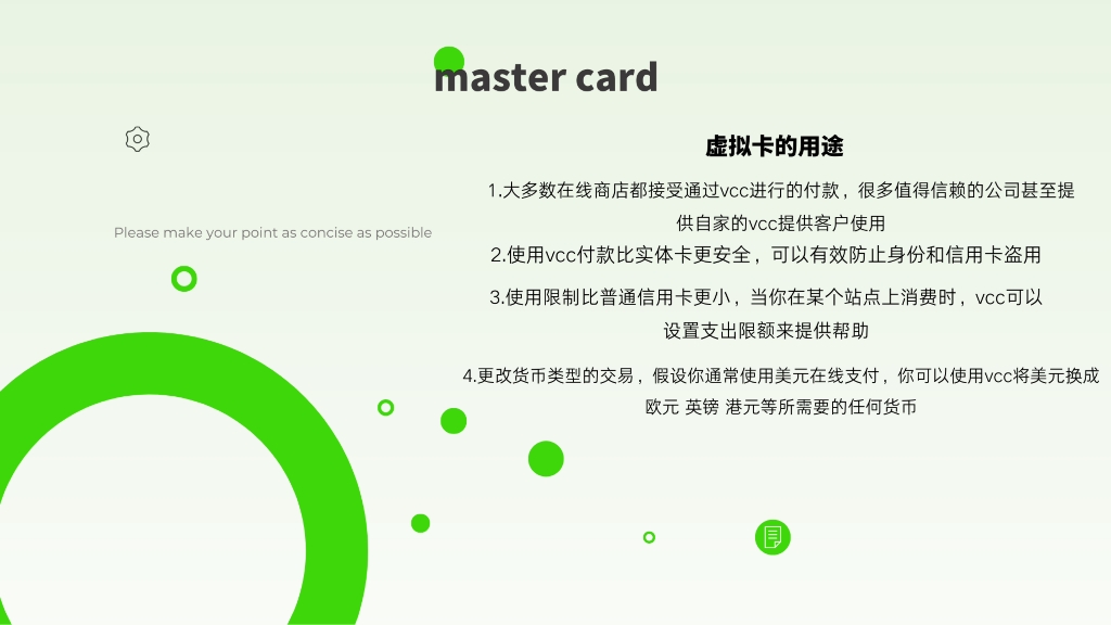 万事达虚拟卡介绍