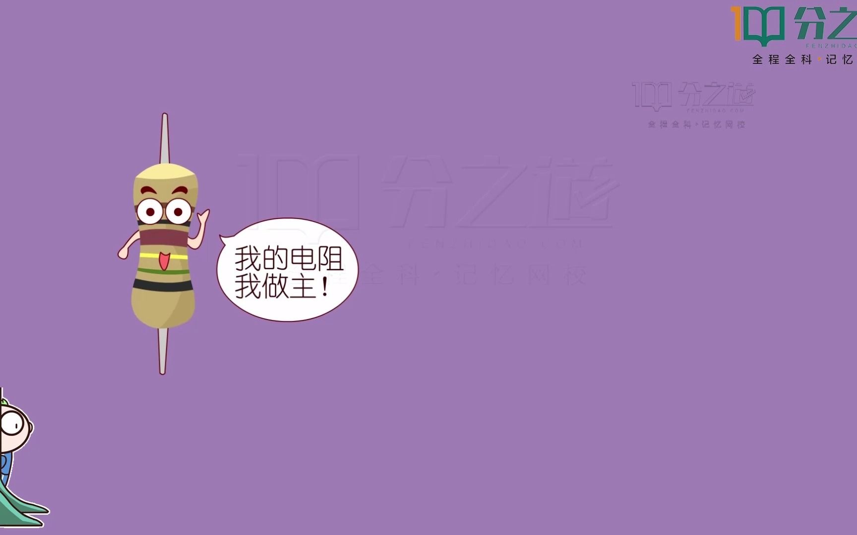 电阻对电流的阻碍作用_分之道智能教育网校