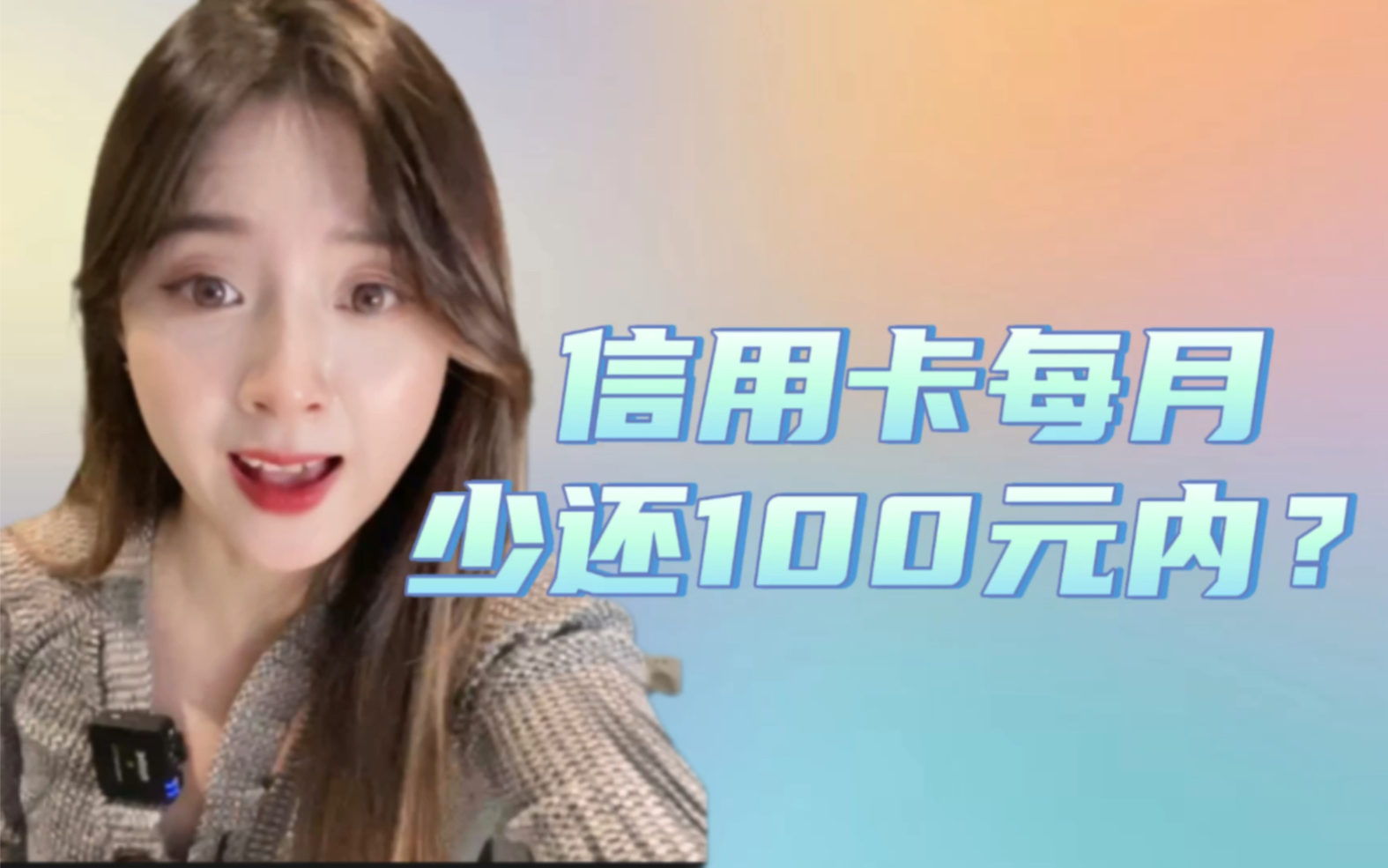 信用卡每月少还100元内算全额还款?!