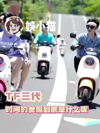 三比我一直都很怀念从前#TF家族三代 #苏新皓 #时代峰峻