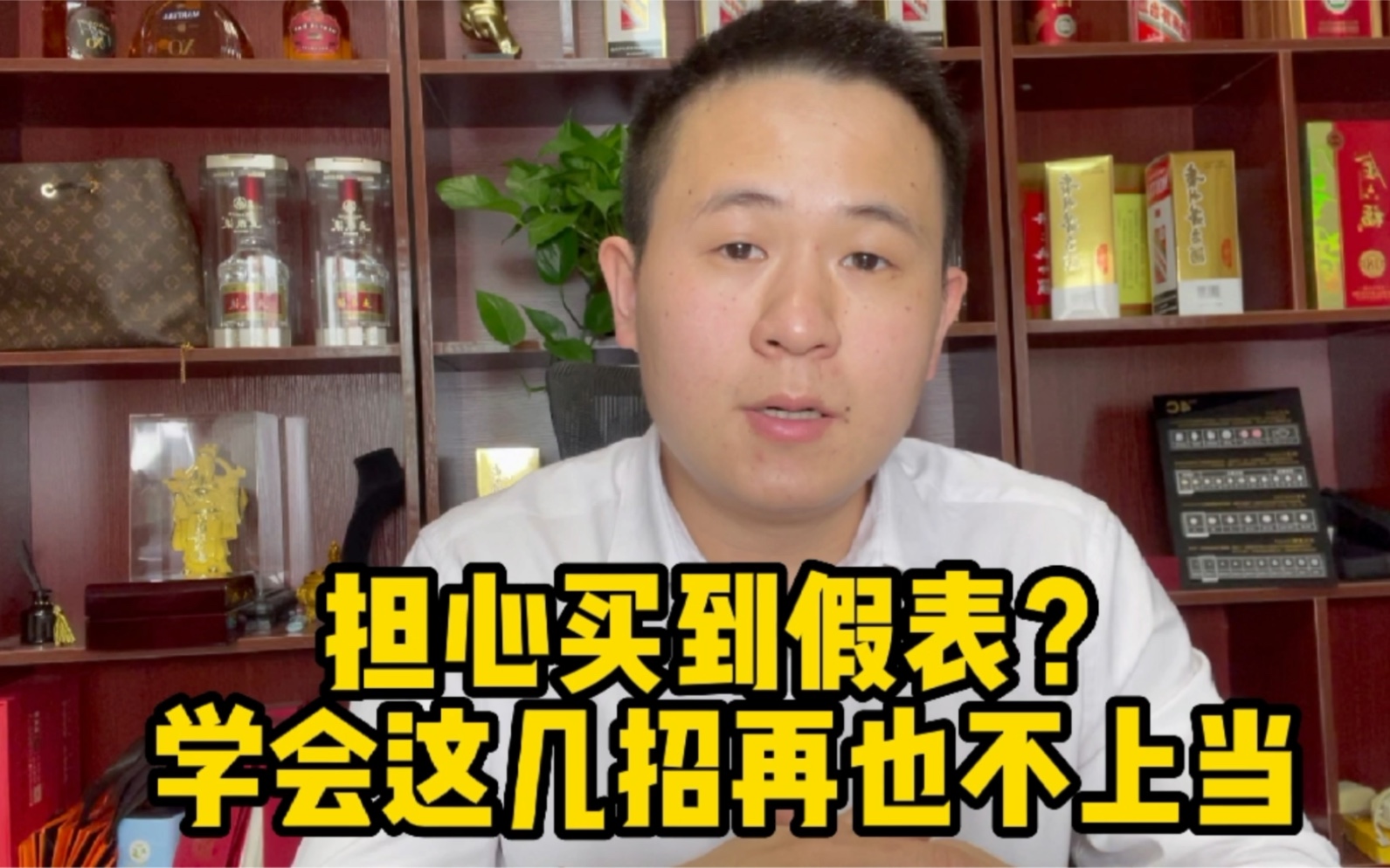 买二手表担心买到假货,怎么自己鉴定二手表的真假,最后一种方法最简单