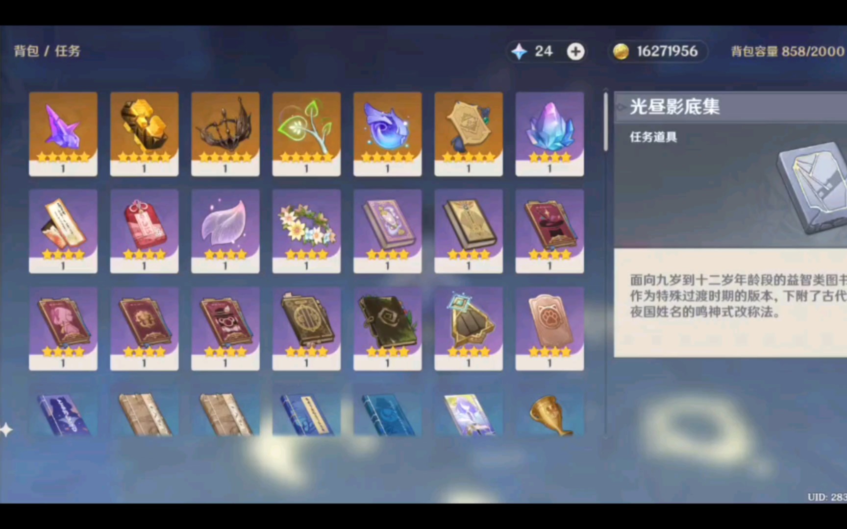 原神渊下宫世界任务龙蛇藏归辑录|《光昼影底集》获取方式