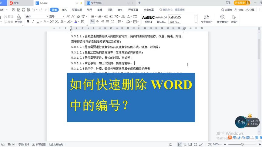 如何快速删除WORD中的编号?一秒删除!#霸气出场