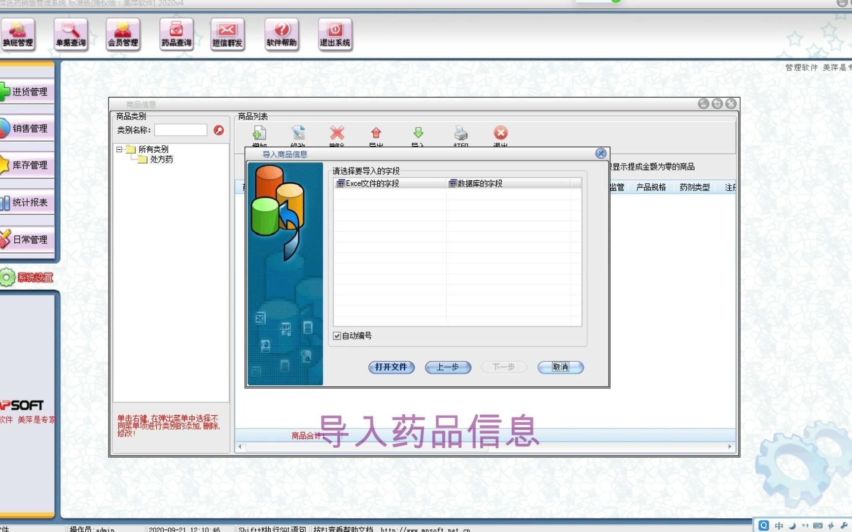 医药销售