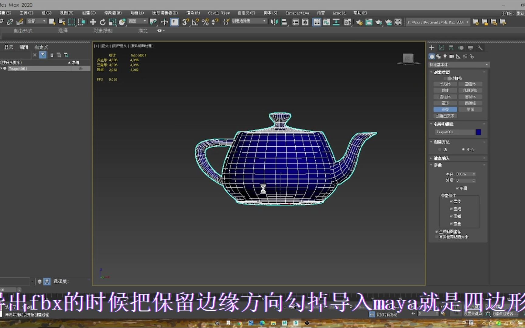 max导出fbx到maya变三角面解决办法