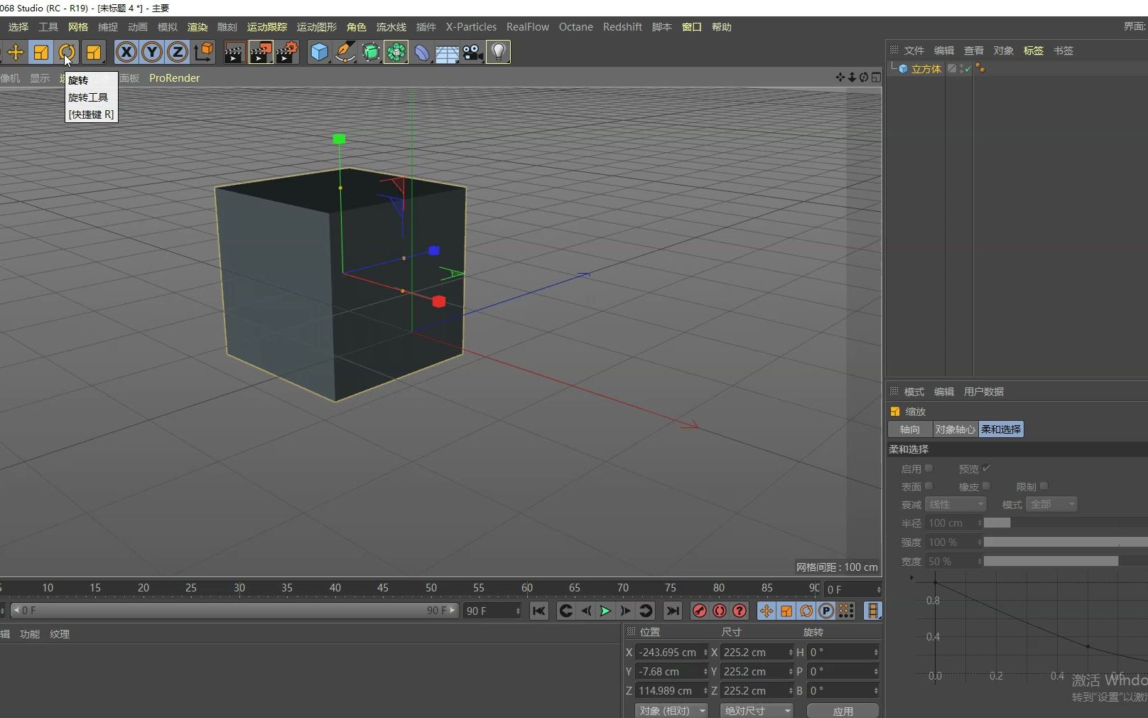 C4D 入门基础01 移动 旋转 缩放工具的使用