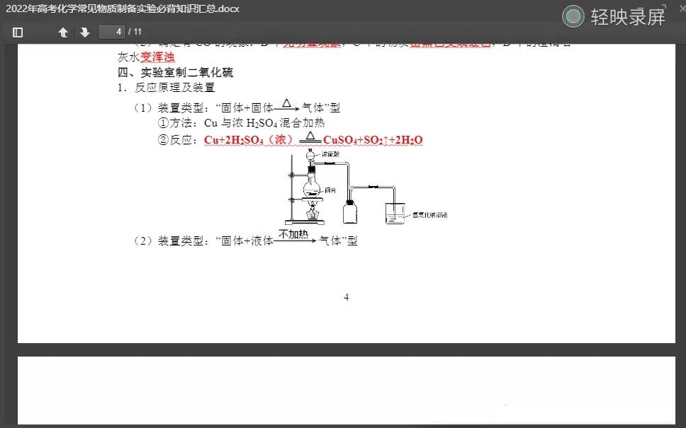 实验室制备二氧化硫