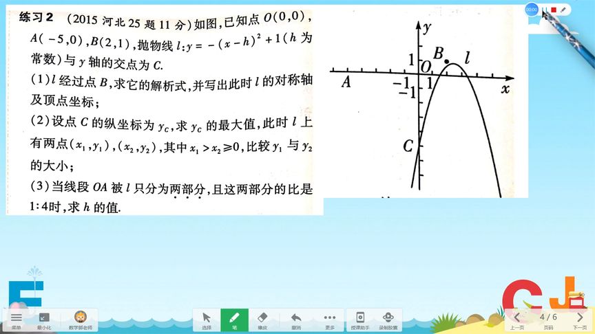 带字母系数的二次函数与线段的交点问题练习2。