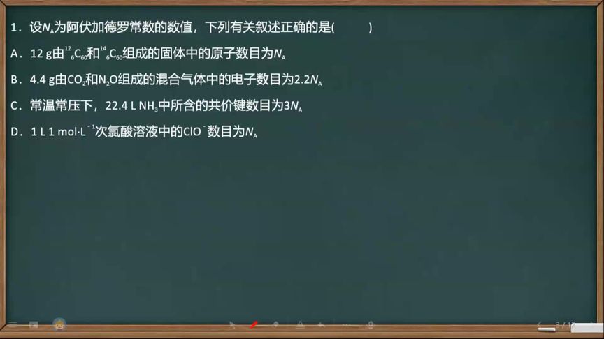2020高考命题必考知识点:阿伏加德罗常数专题精讲直播课例题1
