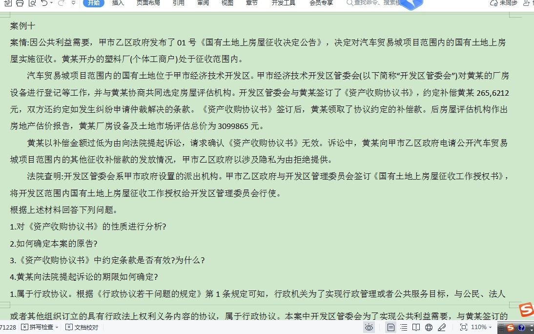 法考行政法知识点小案例(行政协议定性,原告确定,协议无效条款,诉讼...