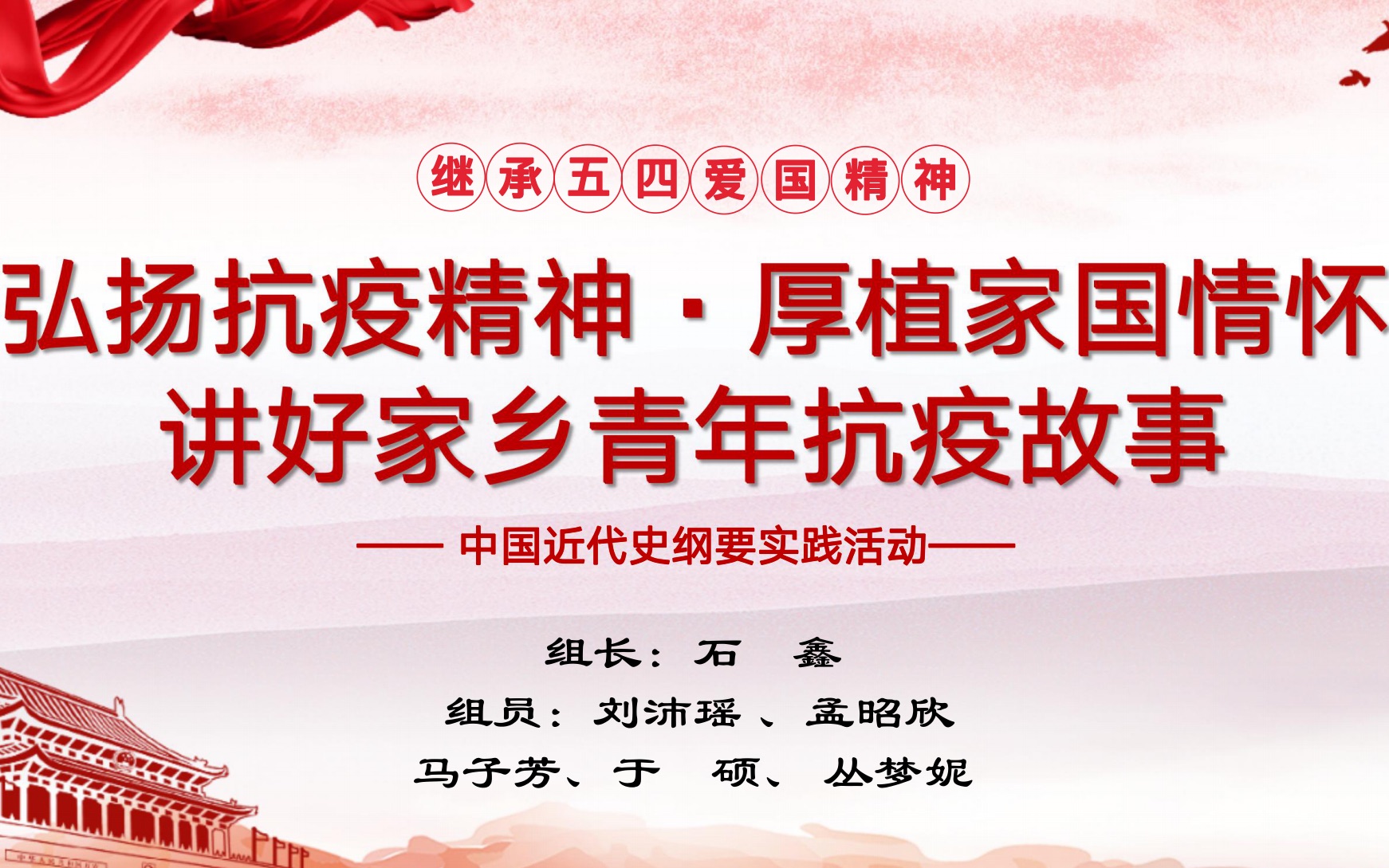 “弘扬抗疫精神、厚植家国情怀——讲好家乡青年抗疫故事”主题微课