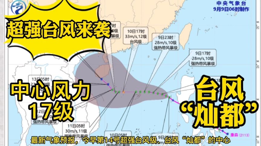 超强台风“灿都”登陆我国沿海,中心风力达到17级,两种路线来袭