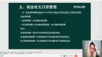 中级财管课+现金的日常管理