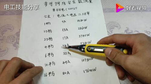 常用电线功率对照表：多大的电线，能承受多大的功率，一目了然