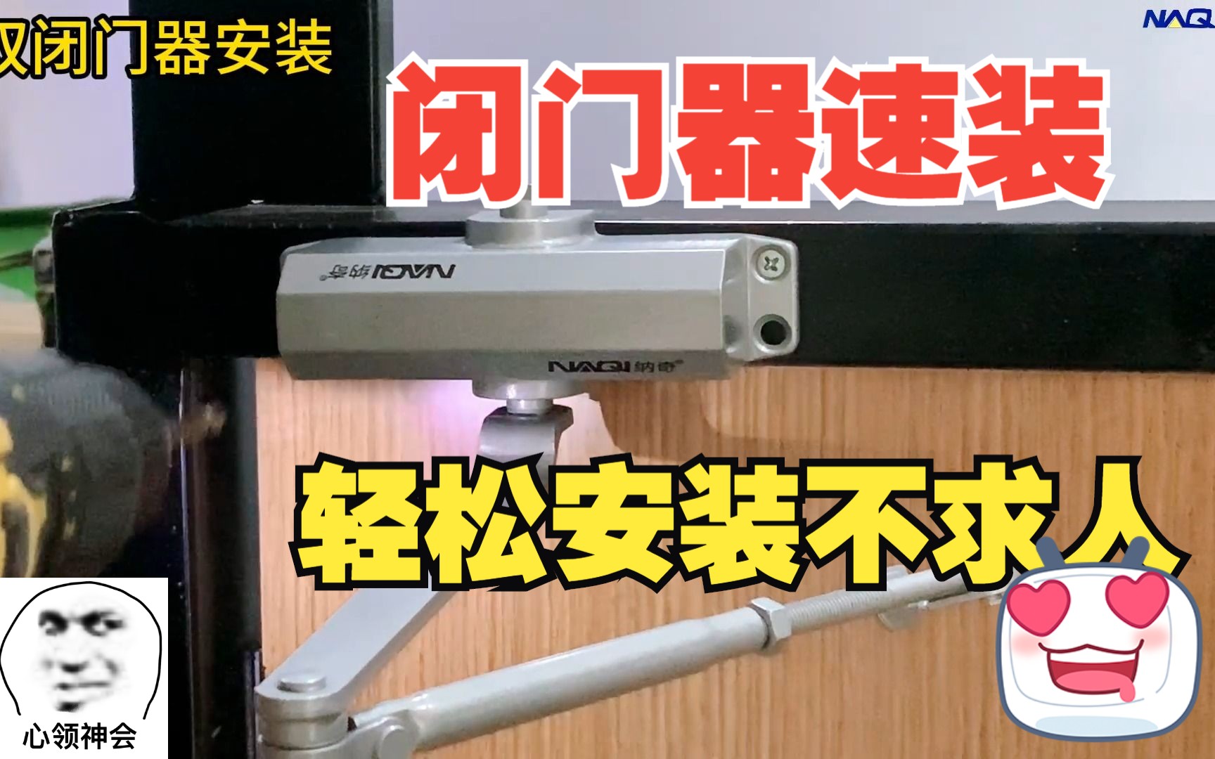 闭门器快速安装演示,轻松安装不求人,没有废话直接开干