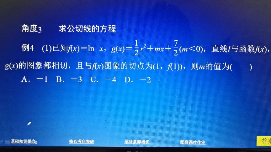 对数函数的切线也是二次函数的切线,你会处理这种题目吗?