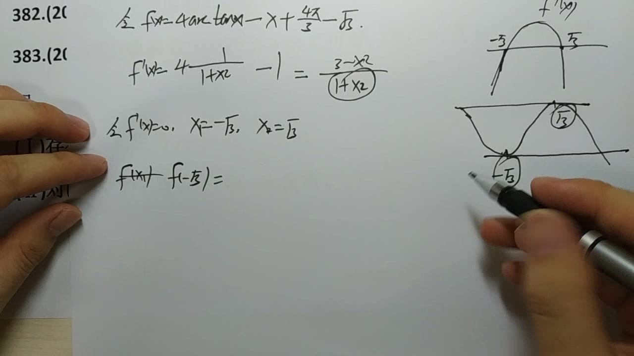 2020考研数学.真题库讲解(阶段二)-一元函数微分学-381~383