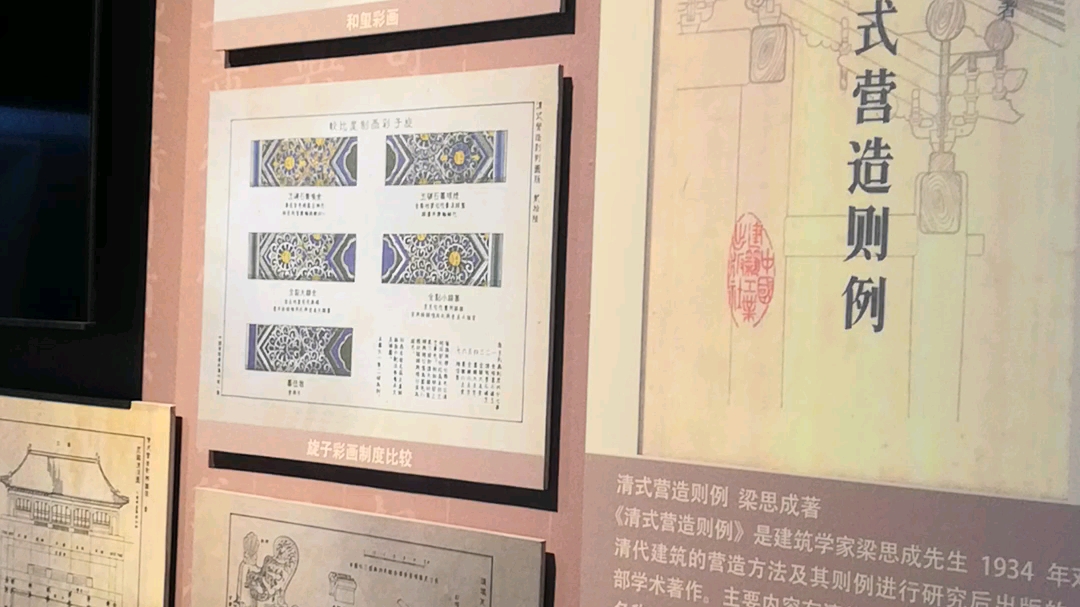 中国首部古建筑教科书——《营造法式》