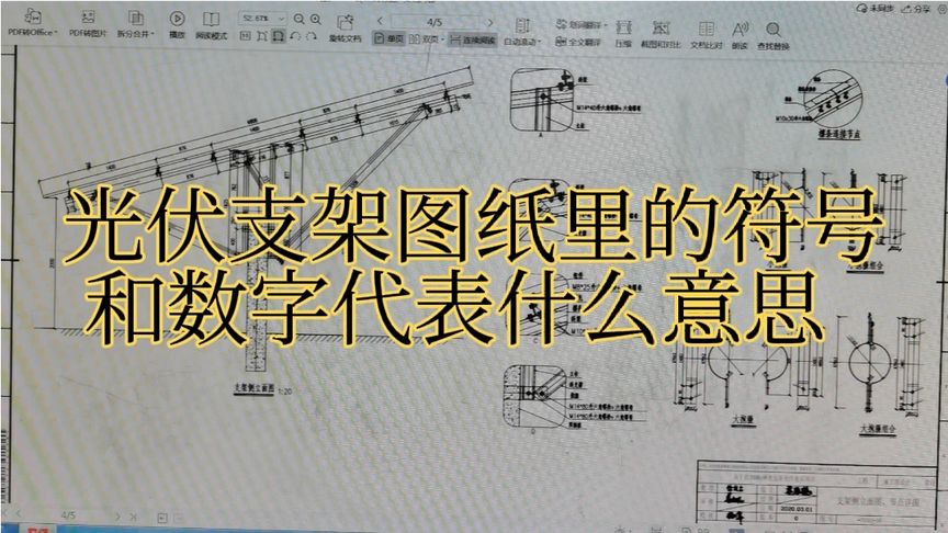 光伏支架图纸里的符号和数字代表什么意思?