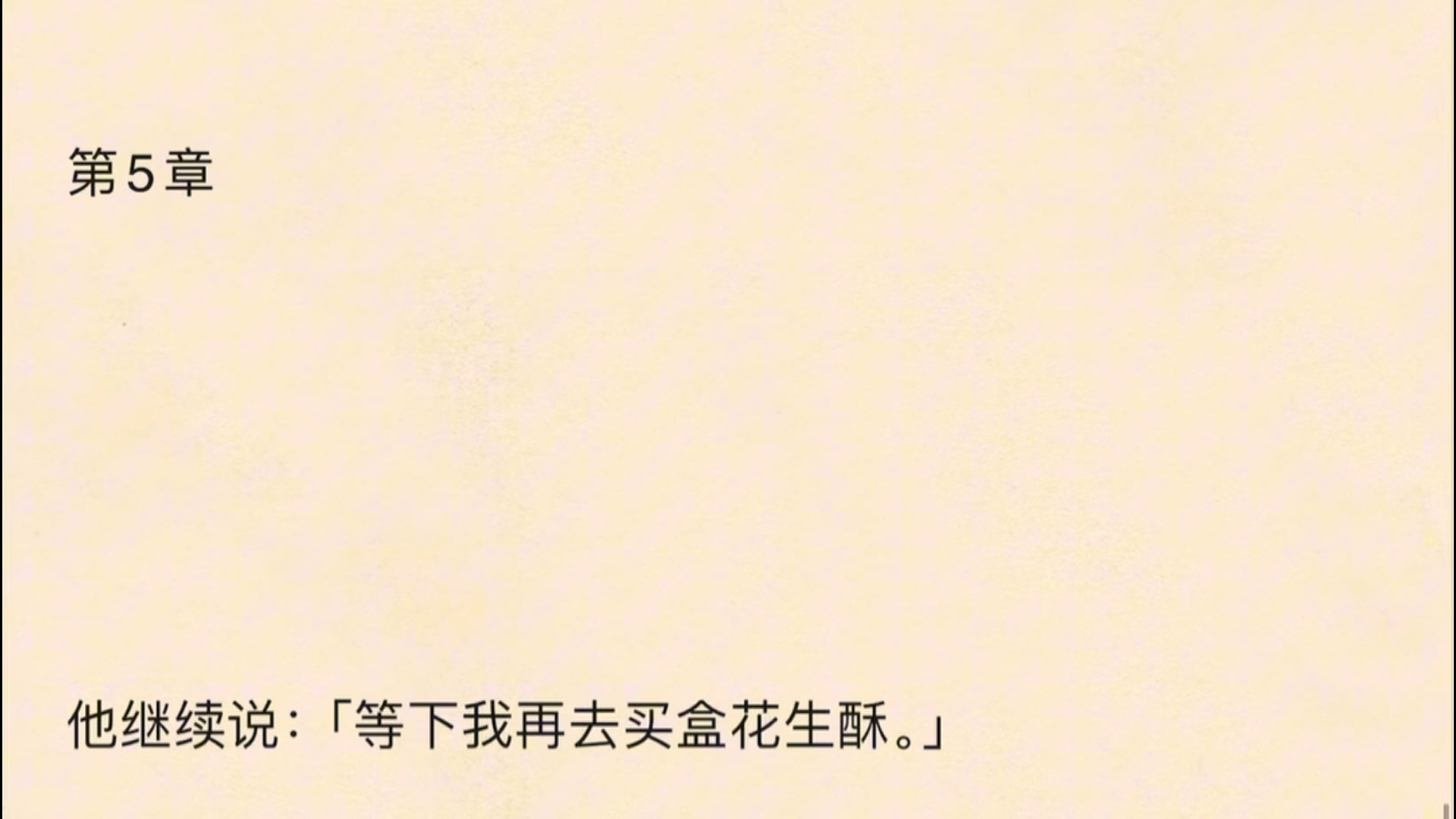 (全文)攻略成功后。系统给我七天和这个世界道别。我终于成为程怀时...