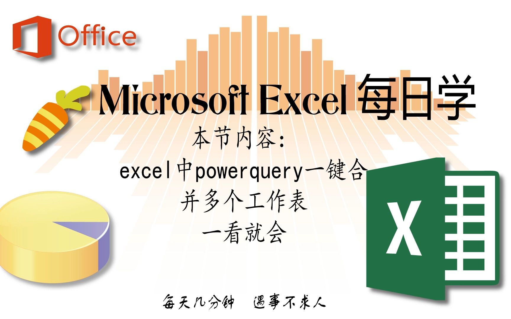 excel中使用powerquery一键合并工作簿中的多个工作表,小白一看就会~